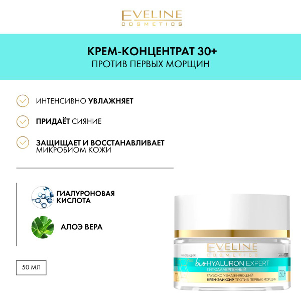 EVELINE Крем-эликсир для лица bioHYALURON EXPERT 30+ гипоаллергенный ...