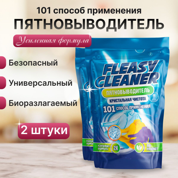 Fleasy cleaner Пятновыводитель отбеливатель порошок Кислородный ...