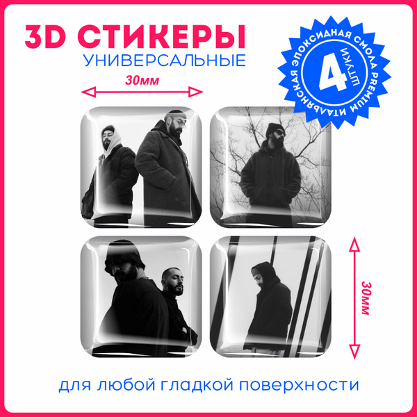 Наклейки на телефон 3D стикеры объемные реп Мияги Эндшпиль Miyagi Andy ...