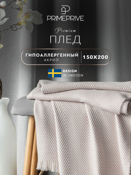PRIME PRIVE Плед "ВЕСТЕРОС" Новогодний, подарочный 150x200 шерстяной ...