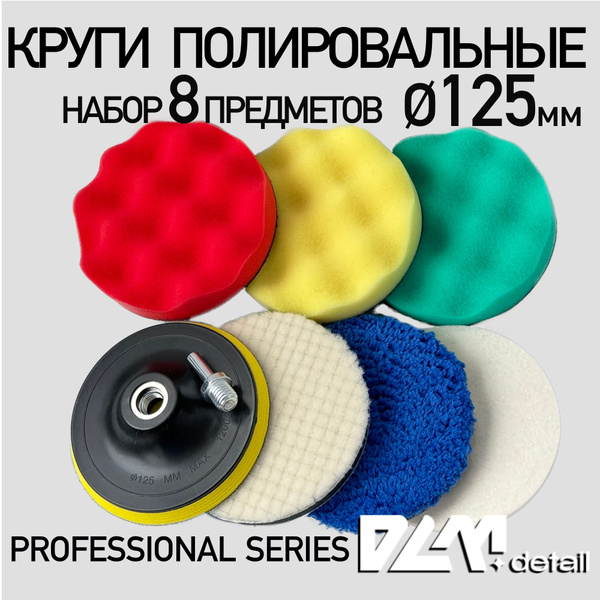Круг полировальный DLM detail 125 мм Шуруповерт, Полировальная машина 8 ...