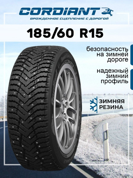 Шины для легковых автомобилей Cordiant 185/60 15 Зима - купить в ...