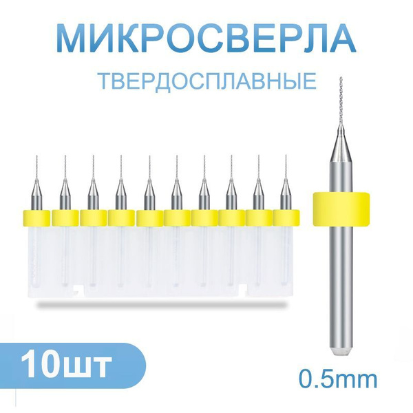 Набор сверл спиральных XCAN для печатных плат 0,5 мм, 10 шт. - купить с ...