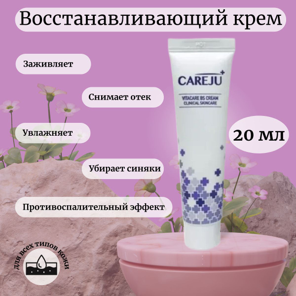Careju Крем против синяков Vitacare BS Cream Edition 20 мл купить на ...