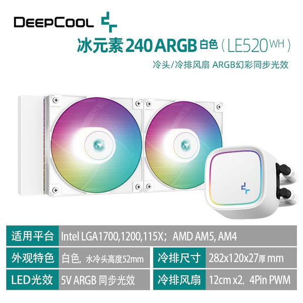 Вентилятор корпуса радиатора DeepCool LE 520/240 ARGB - купить кулер по ...
