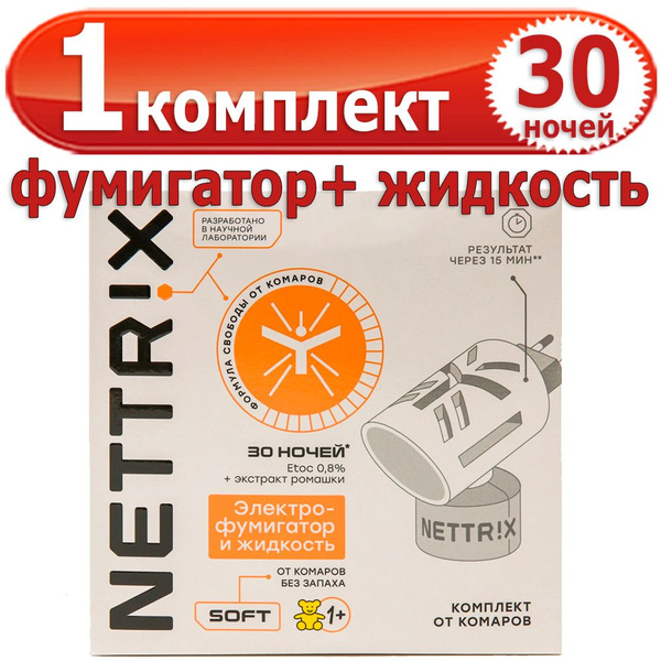 1 комплект Электрофумигатор + жидкость от комаров для ДЕТЕЙ (всего 1 фумигатор и жидкость на 30 ...