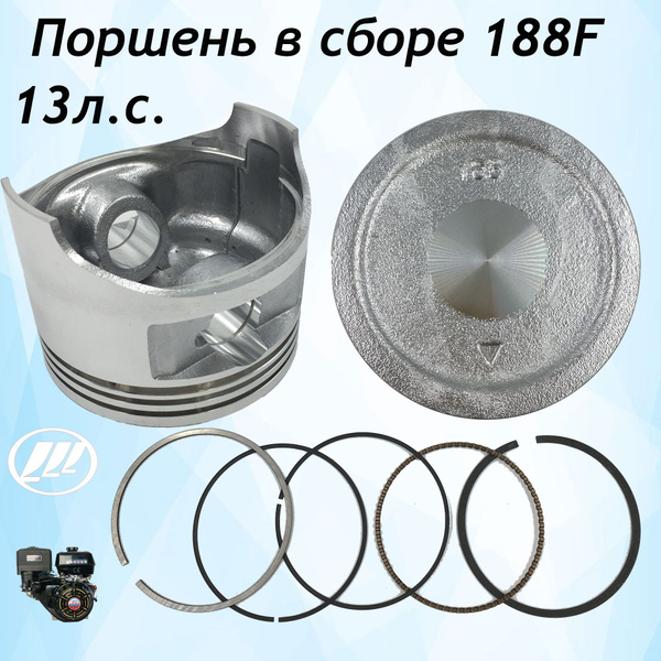 Оснастка для садовой техники Поршень в сборе для двигателя 188F 13 л.с ...