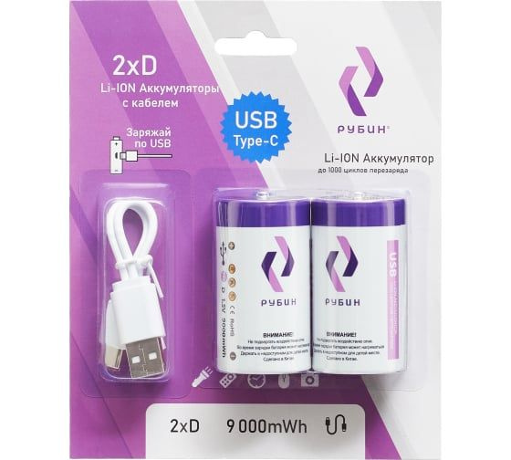 Аккумулятор РУБИН LI-ION размер D 1,5 В 9000mWh USB Type C 2шт/блистер ...