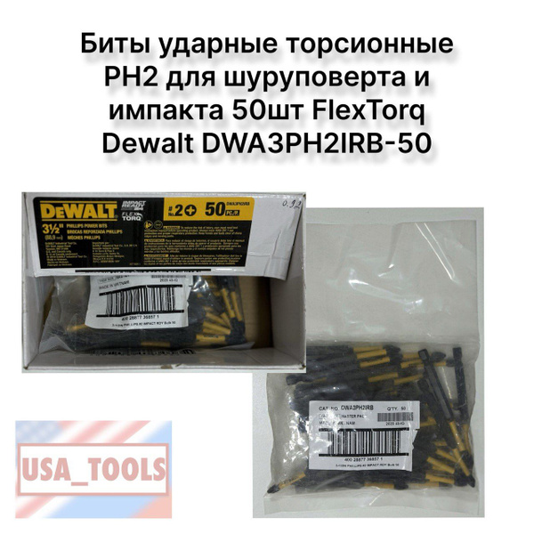 Биты ударные торсионные PH2 для шуруповерта и импакта 50шт Dewalt ...