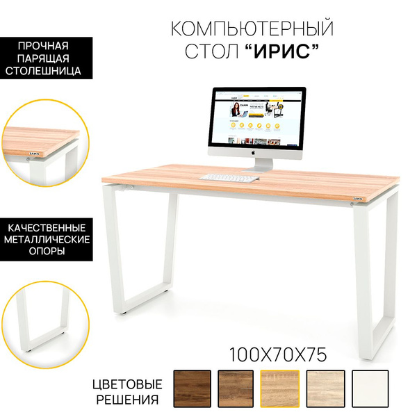 Компьютерный стол ZAMM Письменный стол Ирис (Тип 1) без аксессуаров ...