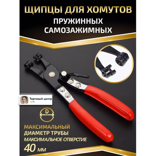Клещи для хомутов пружинных самозажимных - купить с доставкой по ...