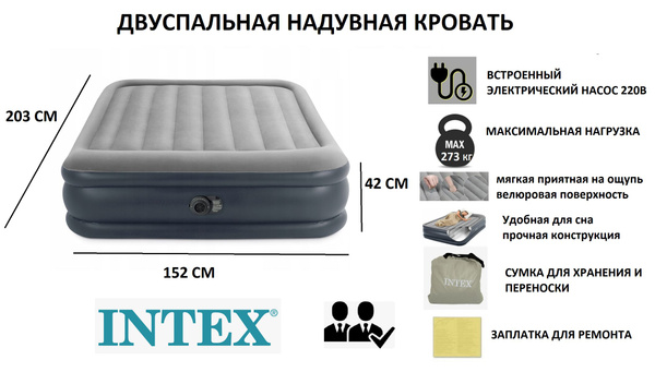 Матрас надувной Intex Двуспальная надувная кровать с насосом 64136 ...