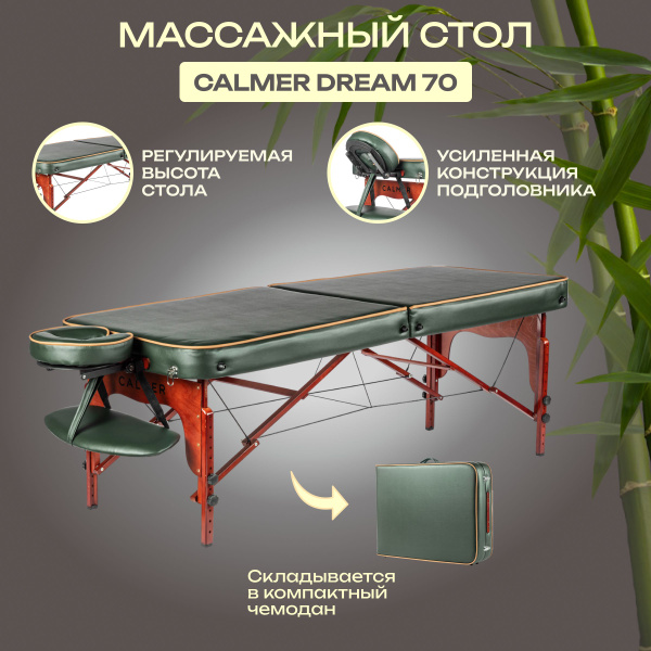 Массажный стол складной Calmer Dream 70 зеленый, кушетка ...