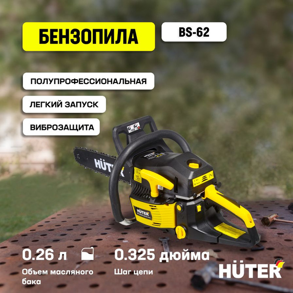 Бензопила BS-62 Huter/ Пила бензиновая цепная садовая - купить с доставкой по выгодным ценам в ...