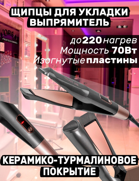 Выпрямитель для волос GALAXY GL4521 - купить по доступным ценам в ...