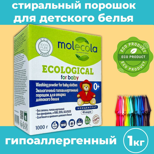 Molecola Стиральный порошок 1000 г 40 стирок Для деликатных тканей, Для ...