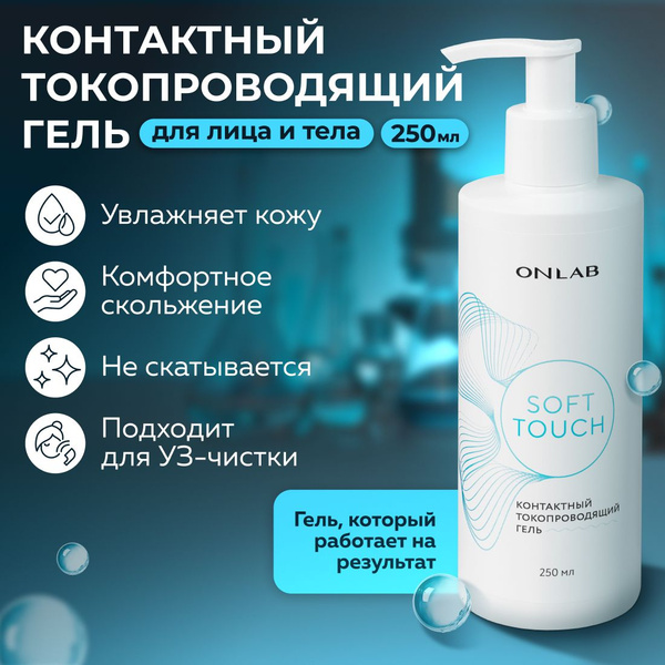 Контактный токопроводящий гель "SoftTouch"/ ONLAB / для микротоков, для ...