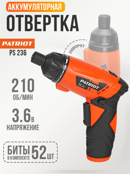 Отвертка аккумуляторная PATRIOT PS 236 - купить по низкой цене в ...