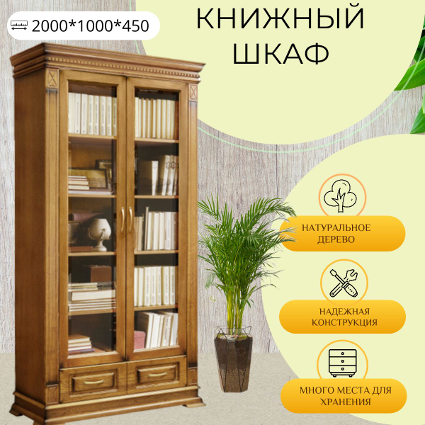 Шкаф книжный Мебель Каретниковой кш верди, 100x45x220 см купить c ...