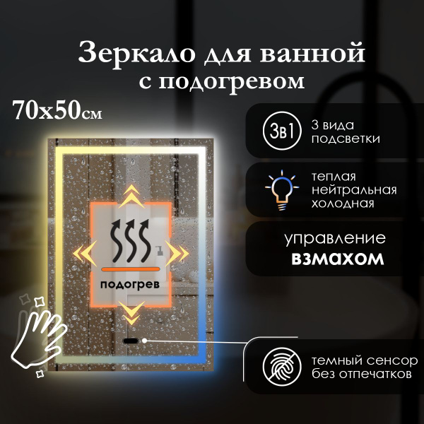 Зеркало для ванной Maskota "SO-Eva 3v1 vzmah", 70 см х 50 см - купить по выгодным ценам в ...