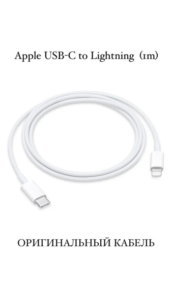 Apple Кабель для мобильных устройств Apple Lightning/USB Type-C, 1 м ...