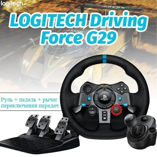 Игровой Руль Logitech Driving Force G29 купить на OZON по низкой цене