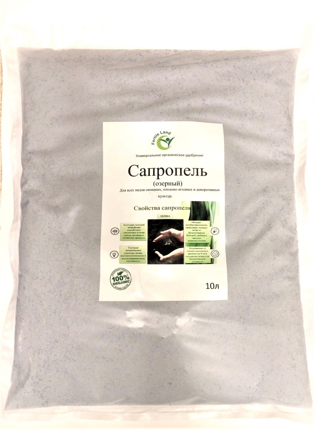 Сапропель "Fertile Land"- - 10 л (концентрат)--6 кг. - купить по низкой ...