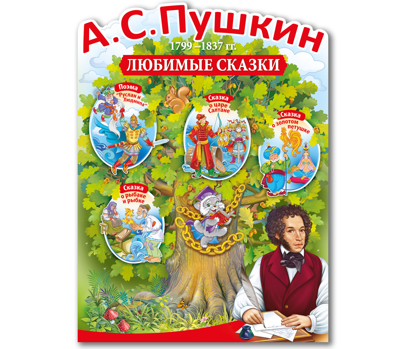 Плакат Сказки Пушкина – купить в интернет-магазине OZON по низкой цене