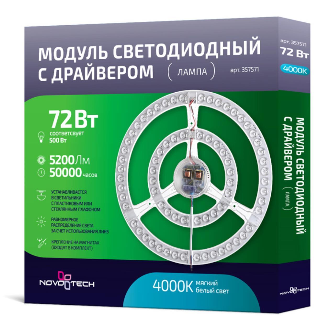 Светодиодный Модуль Novotech 357570, 48Вт купить на OZON по низкой цене