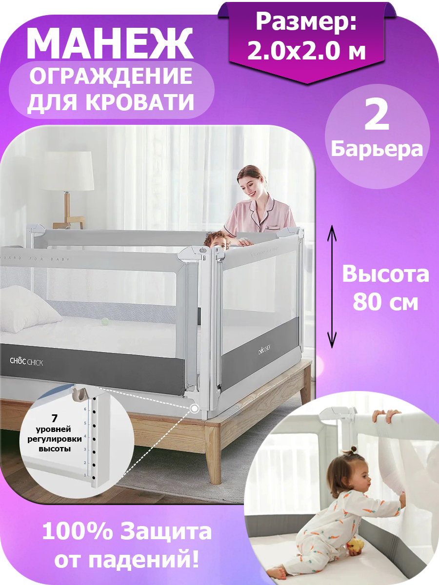 Манеж-ограждение из 2-х барьеров на кровать CHOC CHICK 2.0x2.0 серый ...