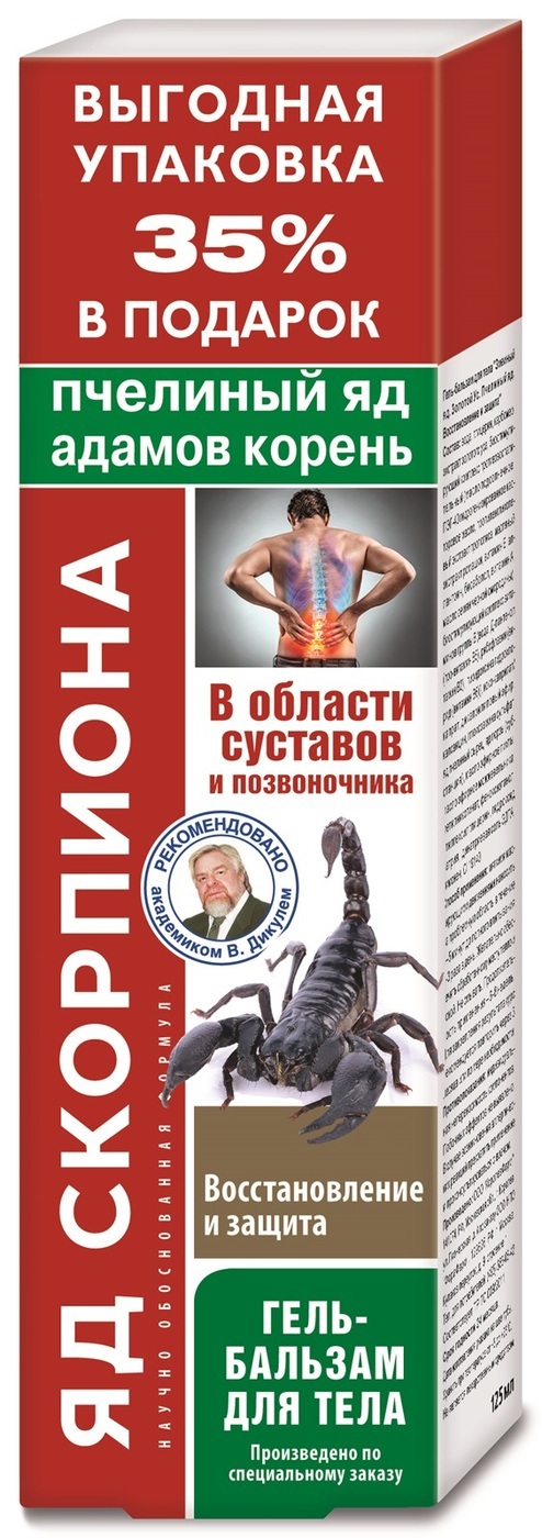 Дикуль Гель-бальзам для тела Яд скорпиона (пчелиный яд, адамов корень ...