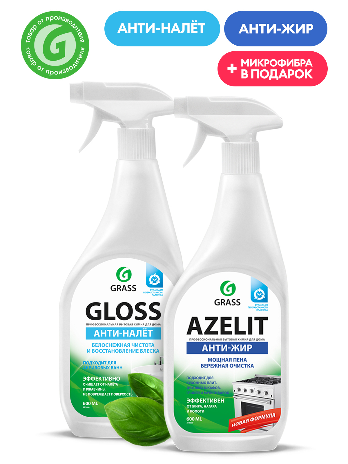 GRASS Чистящий набор для уборки Грасс чистящие средства Антижир Азелит ...