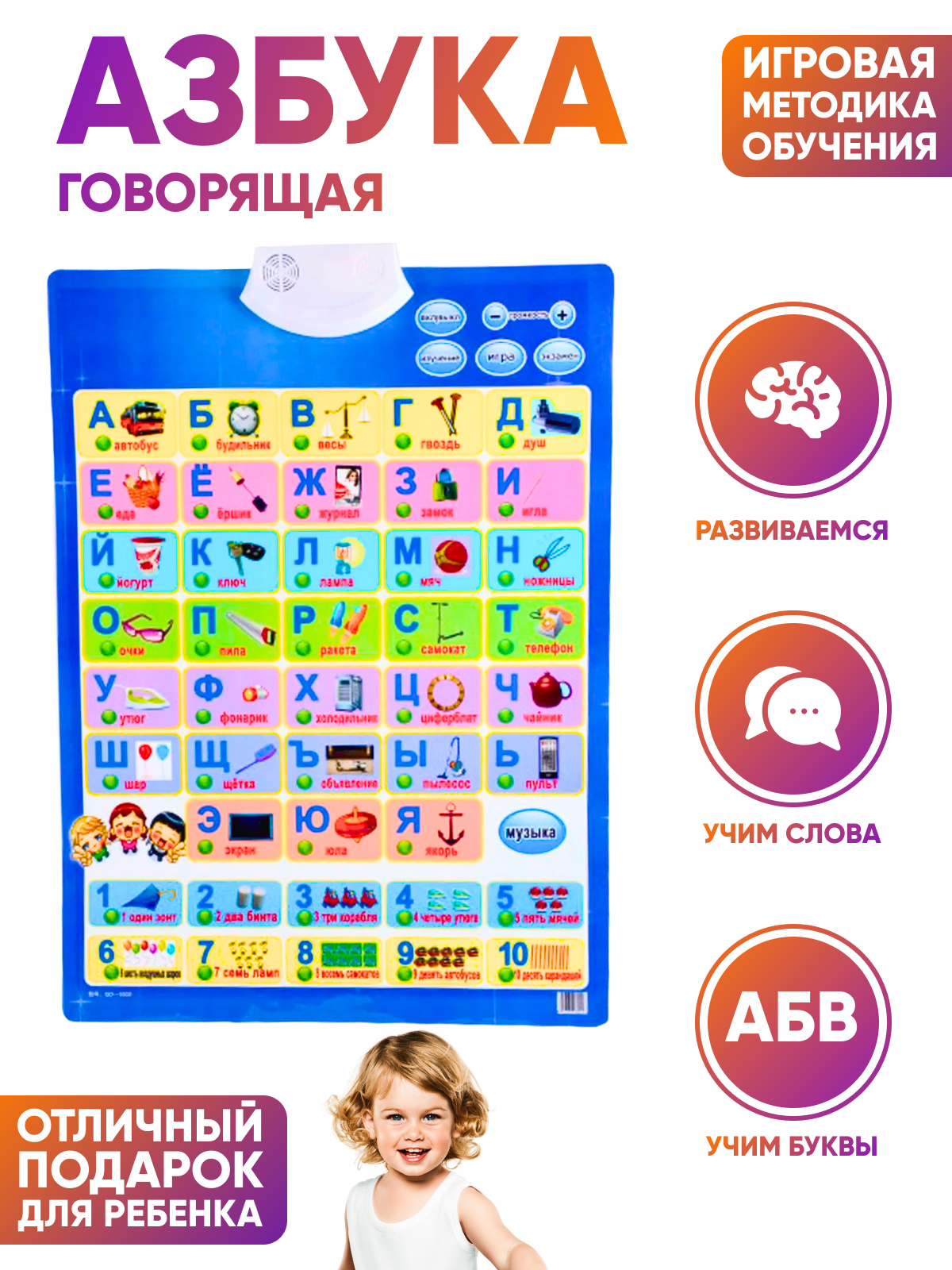 Азбука для малышей / Говорящая азбука / Интерактивная музыкальная ...