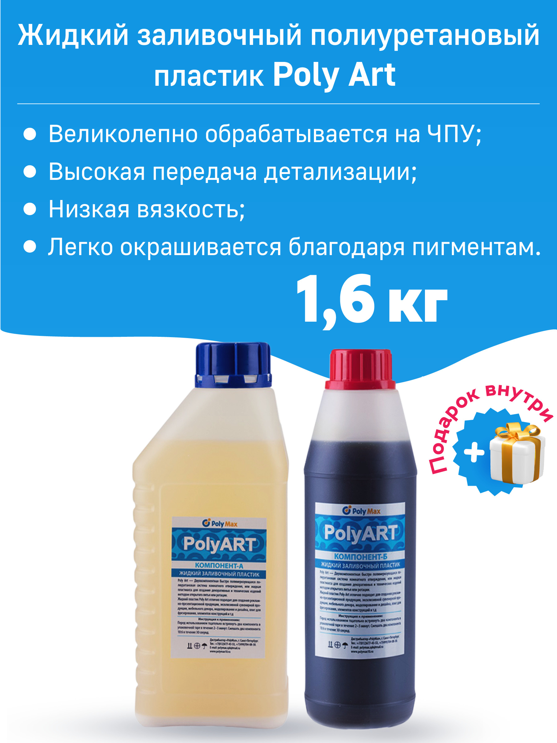 Полиуретан литьевой Poly Max poly art Быстросохнущая, Глянцевое ...