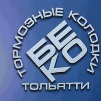 тормозные колодки БЕКО тольятти — купить товары тормозные колодки БЕКО ...