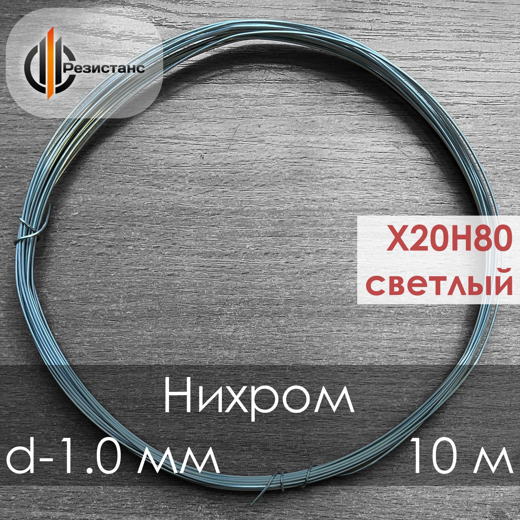 Нихромовая Проволока 1 – купить в интернет-магазине OZON по низкой цене