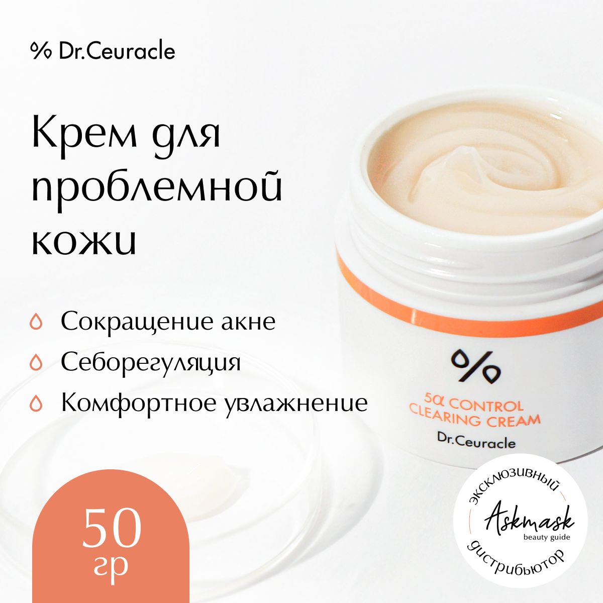 Dr.Ceuracle 5 alpha Control Clearing Cream 50