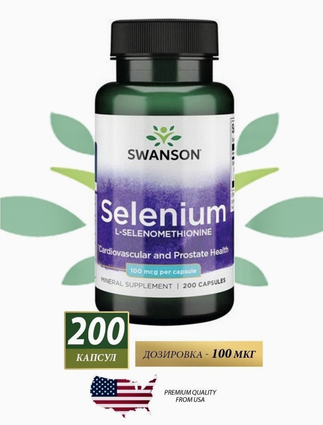 Swanson Селен (L-селенометионин) 100 мкг // Swanson Selenium 100 mcg ...