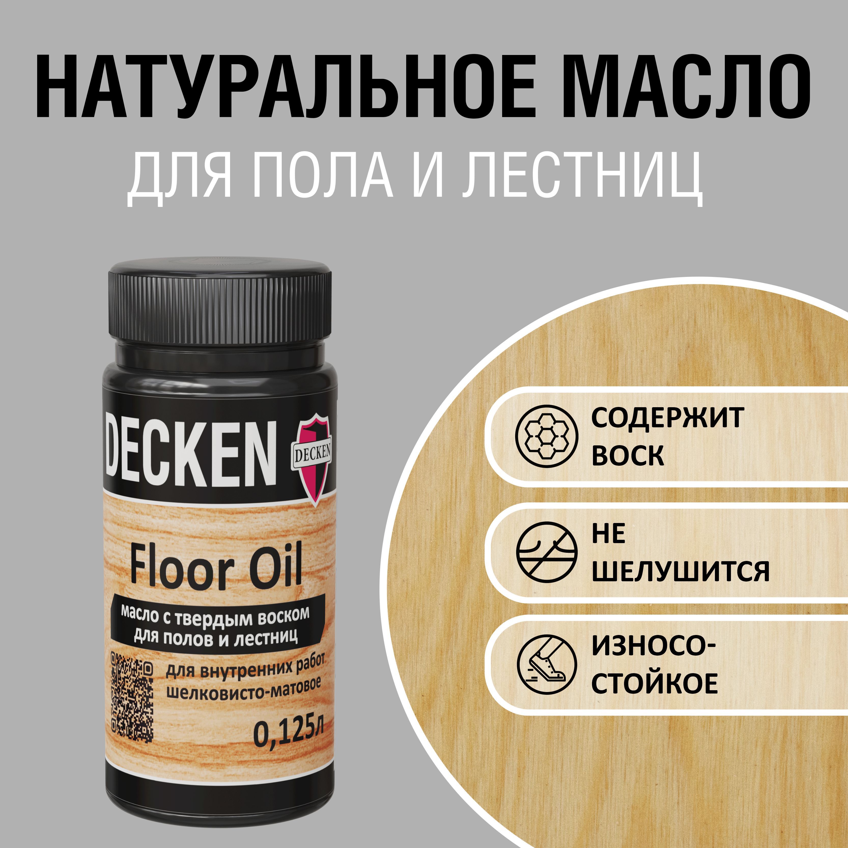 Decken Floor Oil – купить в интернет-магазине OZON по низкой цене
