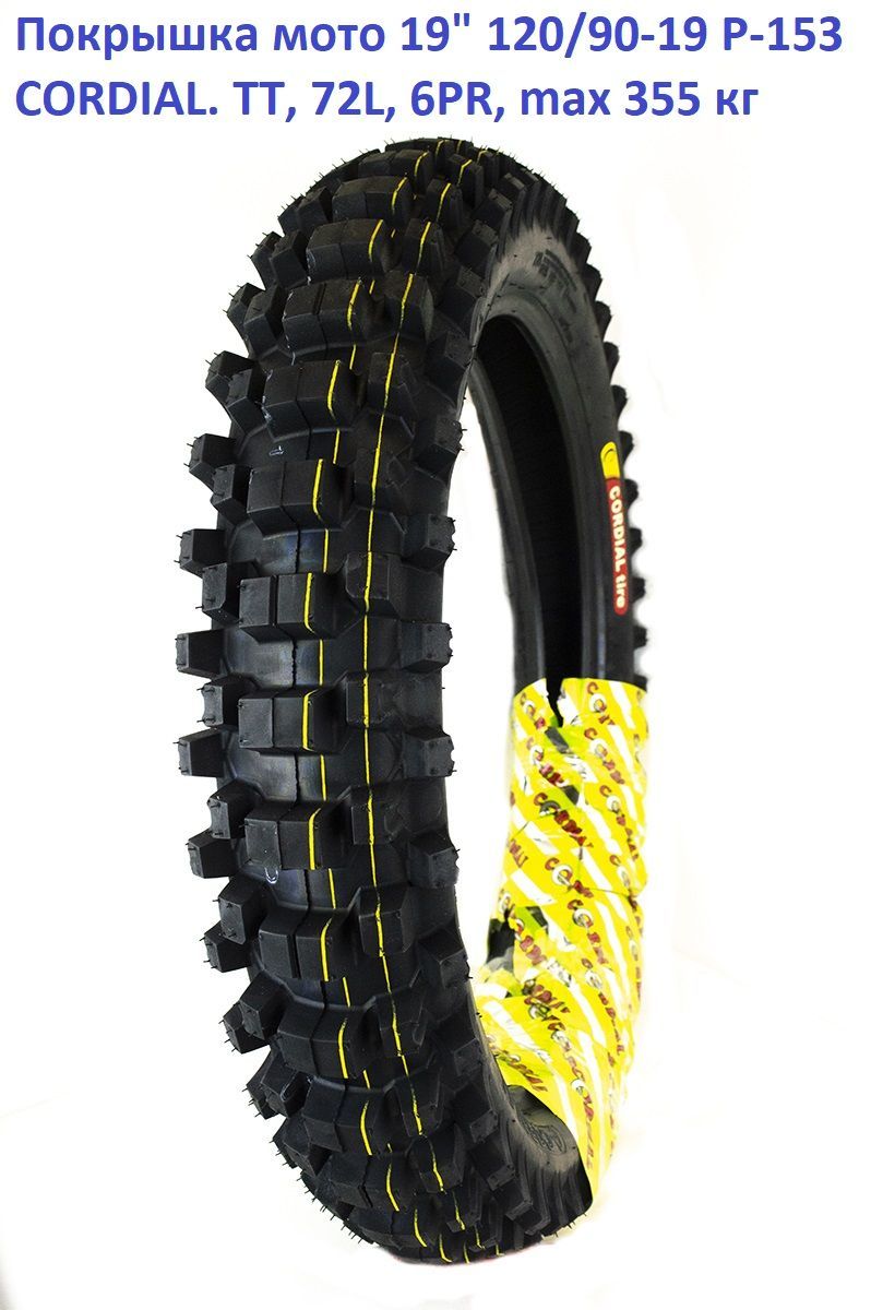 120/90 R19 купить на OZON по низкой цене