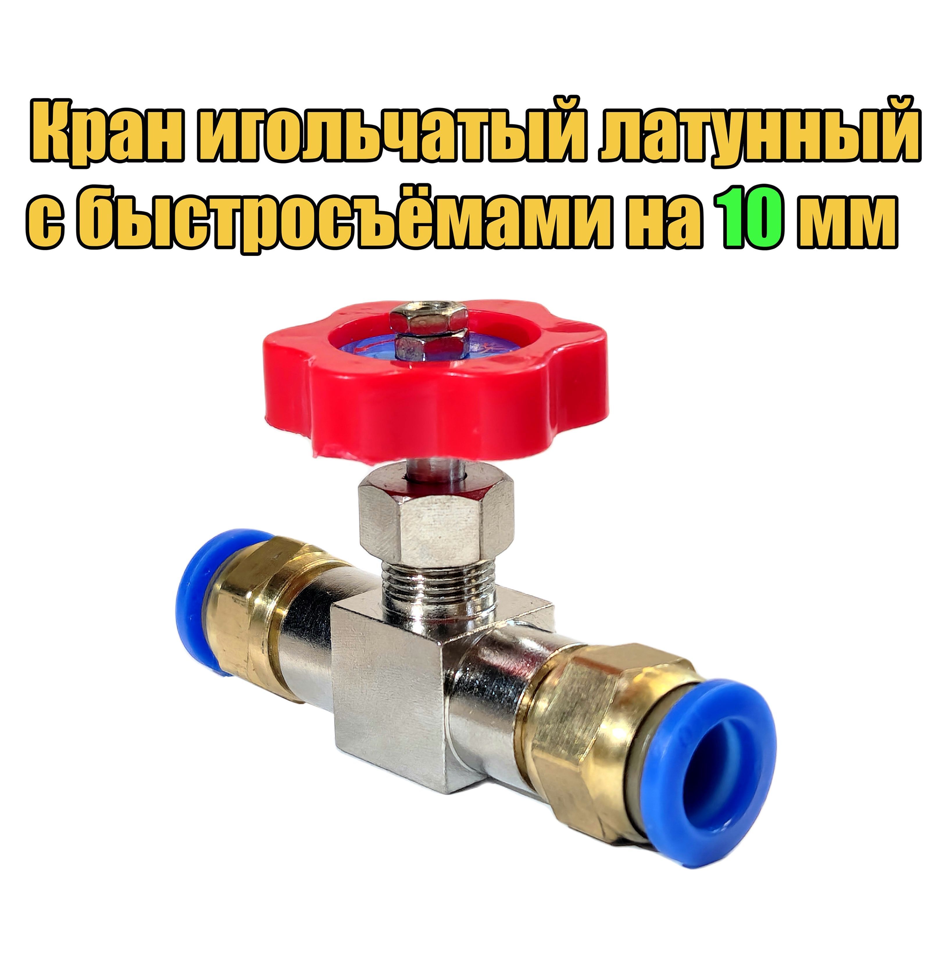 Быстросъем Для Воды – купить в интернет-магазине OZON по низкой цене