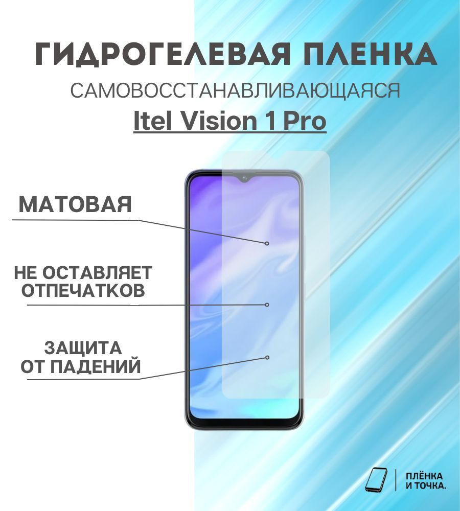 Itel Vision 1 Pro Стекло – купить защитные пленки на OZON по выгодным ценам