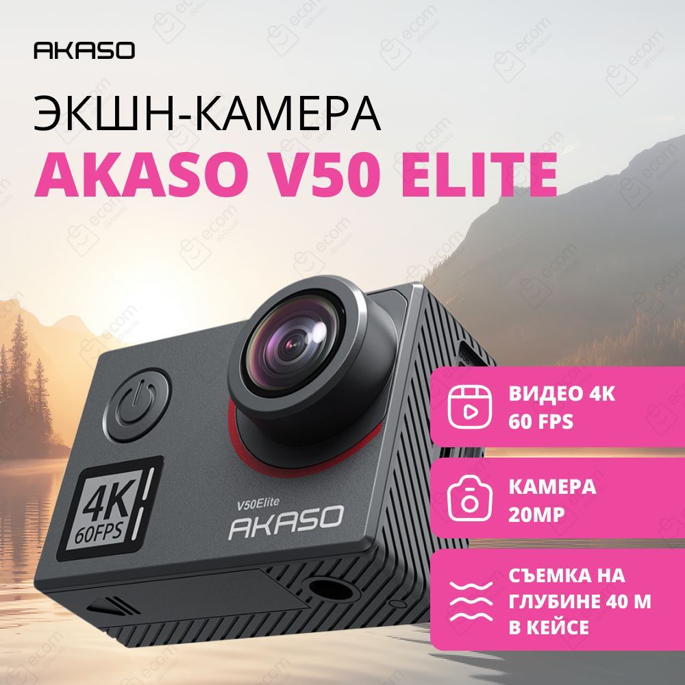 Экшн Камера AKASO V50X купить на OZON по низкой цене