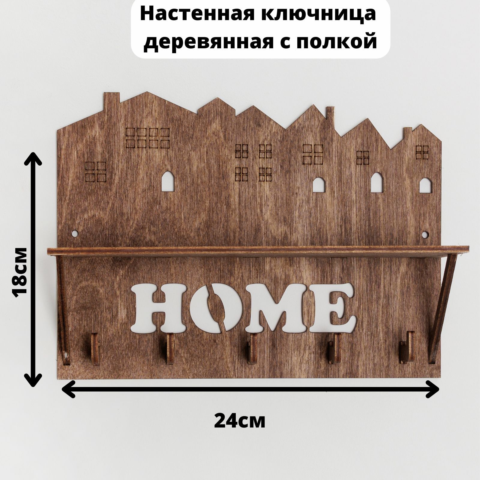 Ключницы настенные в виде коробки купить в интернет-магазине OZON