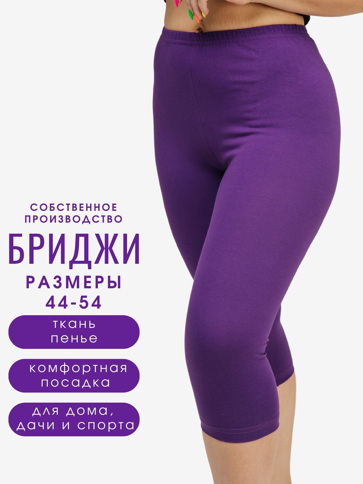 Бриджи летние женские купить на OZON по низкой цене