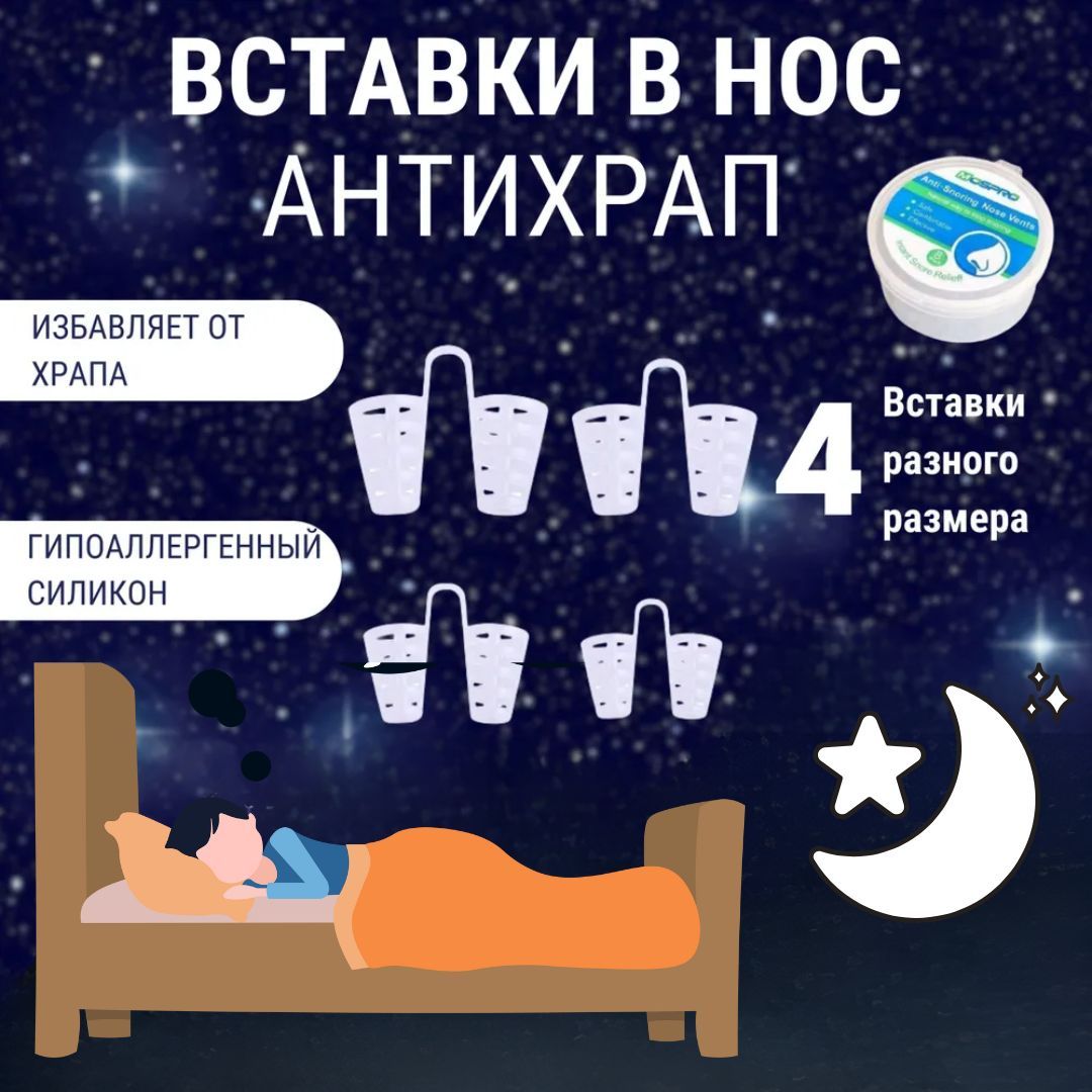 Антихрап Клипса – купить в интернет-аптеке OZON по выгодной цене