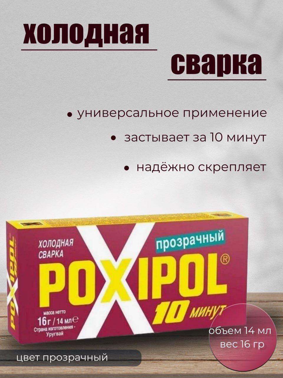 Поксипол Прозрачный – купить в интернет-магазине OZON по выгодной цене