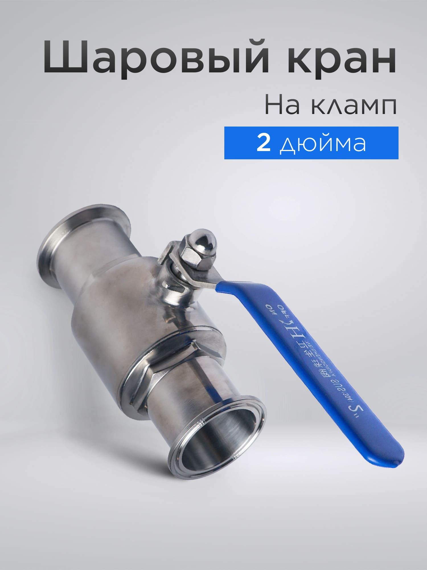 Кран Бабочка Кламп – купить в интернет-магазине OZON по выгодной цене