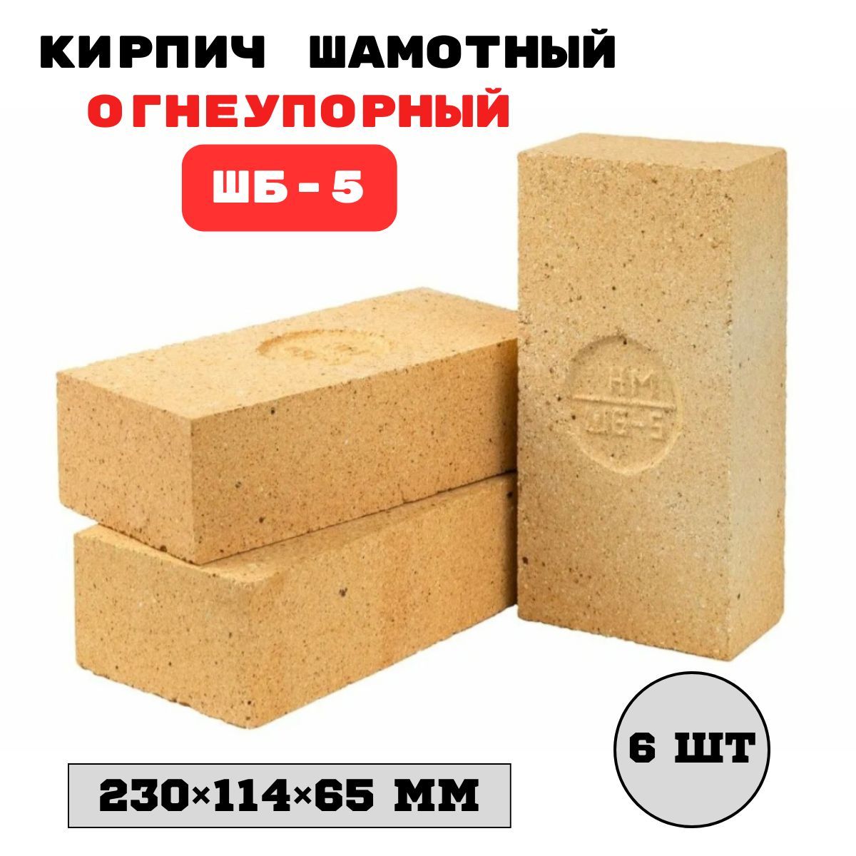 Кирпич Печной купить на OZON по низкой цене
