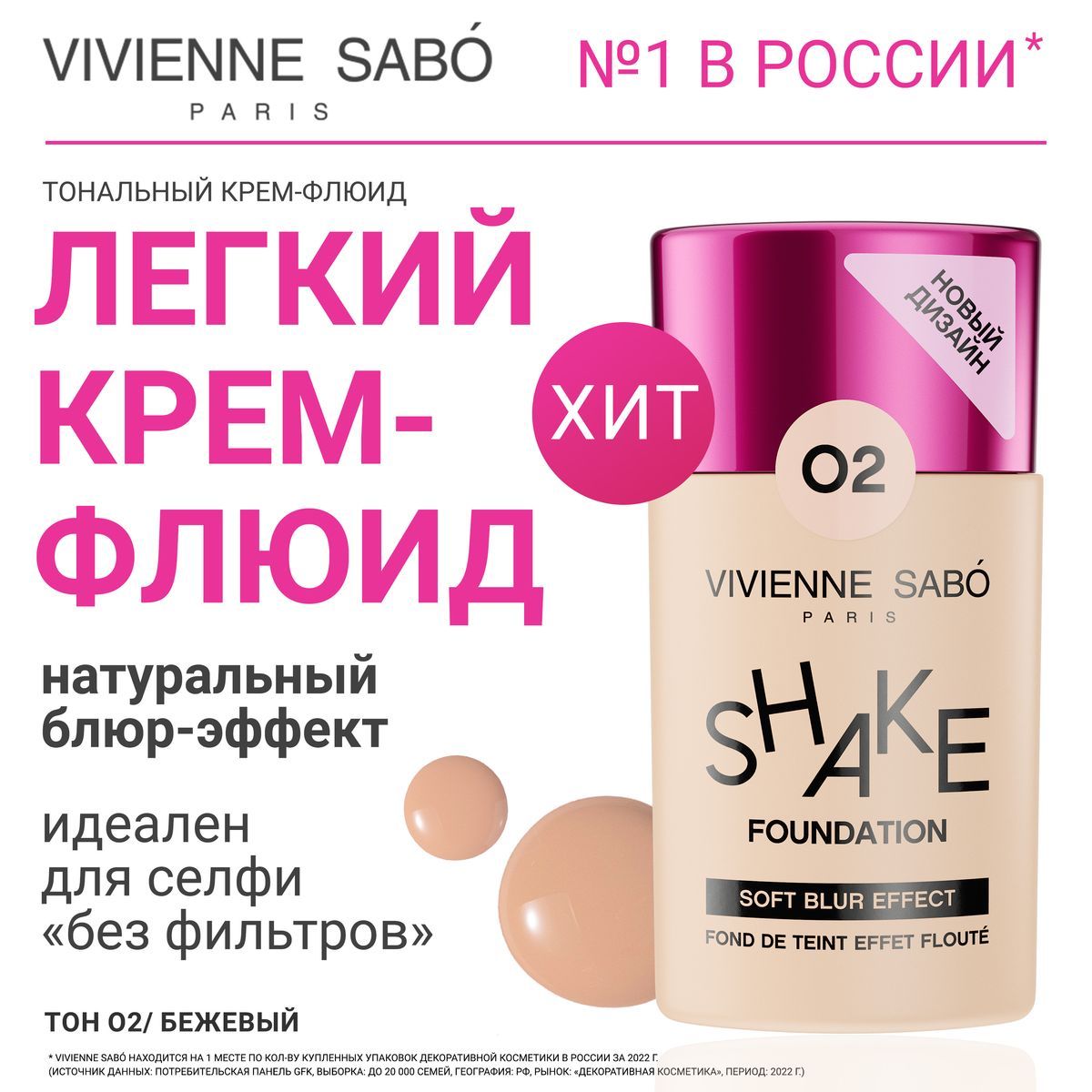 Vivienne Sabo Shaka Тональный Крем – купить в интернет-магазине OZON по ...